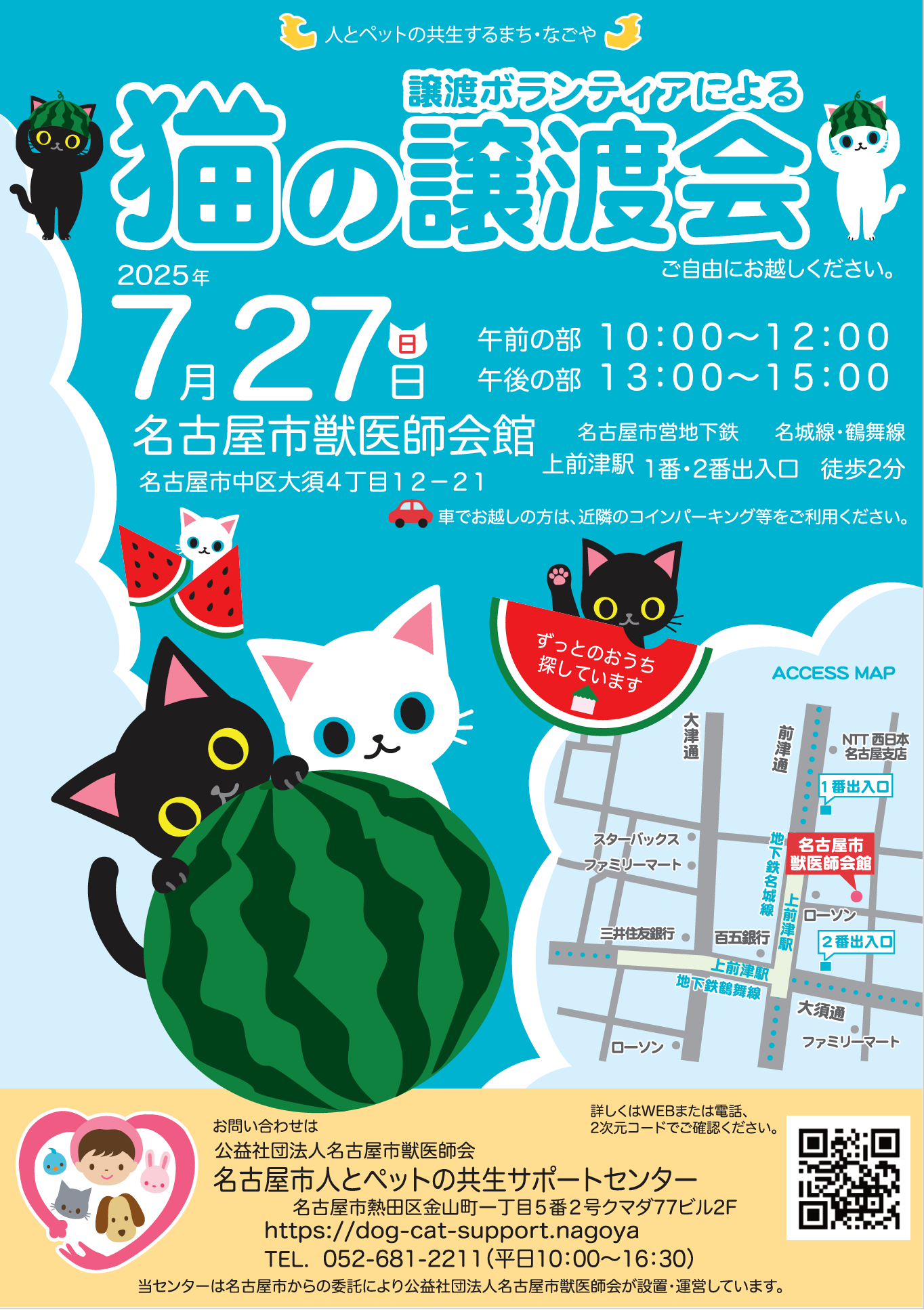 7月27日(日）譲渡ボランティアによる猫の譲渡会に参加します！😺 | famille